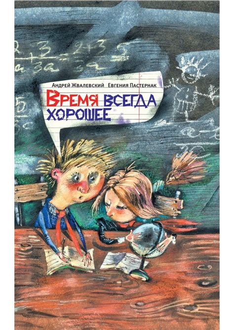 Время всегда хорошее | Пастернак, Сказки, Книги