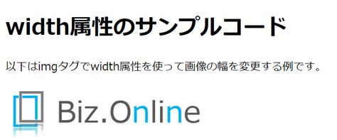【html】img（画像タグ）を3分でわかりやすく解説 ビズドットオンライン