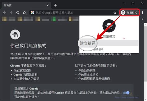 Chrome 的無痕視窗加入建立桌面捷徑功能實驗項目需自行啟用