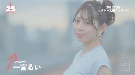 【2025年2月】月間セクシー女優ランキングbest100 Youtube