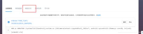 anroid sigsegv segv maperr 可能的解决方案 segvmaperr csdn博客
