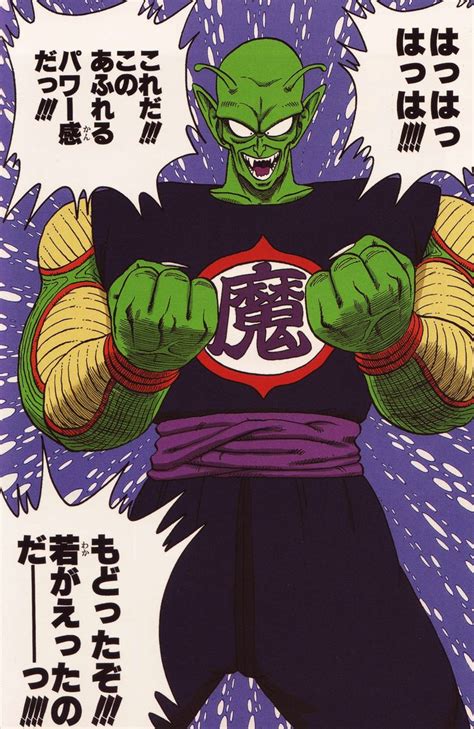 Piccolo Daimao By Akira Toriyama Dragon Ball Super Manga Anime Dragon Ball Dragon Ball Z