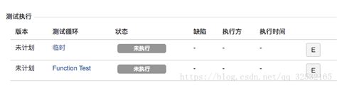 【转】jira插件zephyr的具体使用 Csdn博客