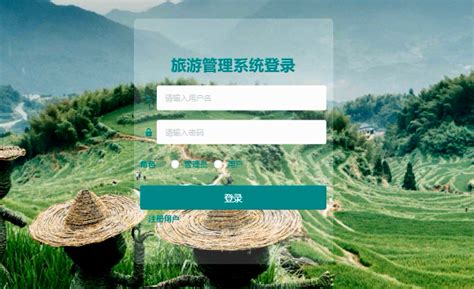 基于springboot的旅游管理系统java毕业设计从戎源码网从戎源码网