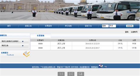客车网上售票系统分析与设计 源码 数据库 计算机代码，编程代码下载