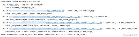 Flask报错type Object ‘‘ Has No Attribute ‘asview‘type Object Permissionmodelapiview Has No