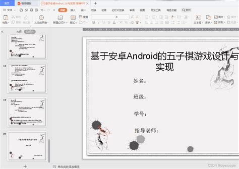 基于android的五子棋游戏app设计基于android的五子棋游戏设计 Csdn博客 基于android的五子棋游戏app设计基于android的五子棋游戏设计 Csdn博客