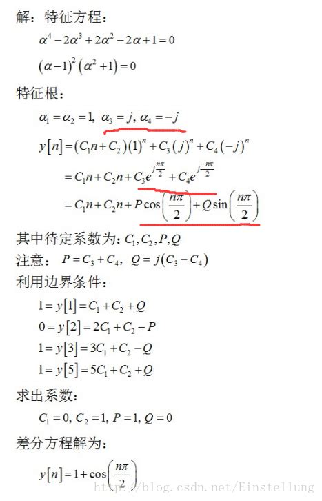 第二章：2 1 微分方程、差分方程求解（举例） einstellung的博客 csdn博客 差分方程的通解公式