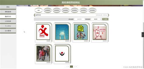 Java计算机毕业设计高校课程思政网站（附源码springboot开题论文部署）思政教育网页设计源代码 Csdn博客