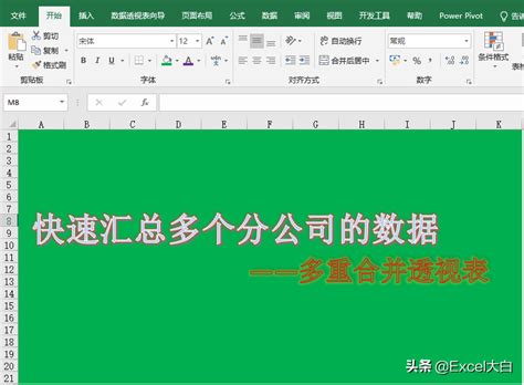 Excel应该怎么学多个分公司的数据应该怎么汇总 正数办公