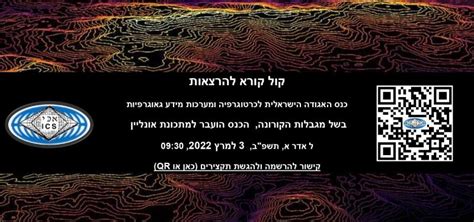 Dror Bogin On Linkedin כנס האגודה הישראלית לכרטוגרפיה ומערכות מידע