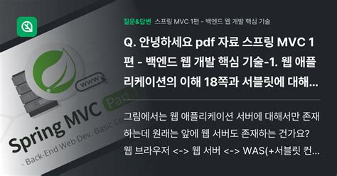 안녕하세요 pdf 자료 스프링 mvc 1편 백엔드 웹 개발 핵 인프런 커뮤니티 질문and답변