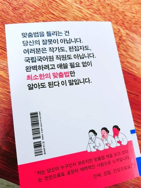 진짜 추천하는 맞춤법책 ㅋㅋ약간 19st 웃긴책임 인스티즈instiz 일상 카테고리
