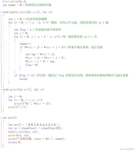 如何使用指针完成冒泡排序指针实现冒泡排序 Csdn博客