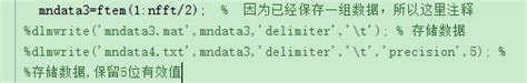 matlab 数据保存save、dlmwrite和数据读取load，保存几位有效数；错误使用 load无法读取 mat 文件mndata