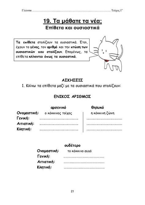 β΄ δημοτικού γλώσσα γ΄ τεύχος Greek Language Learning Teaching Lab Teacher Life