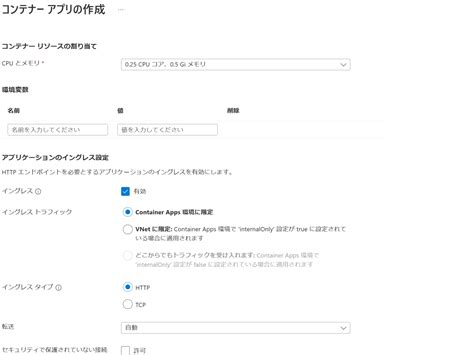 Azure Container Apps をプライベートネットワークに閉じ込めた構成でデプロイしてみたよ。 メモログ
