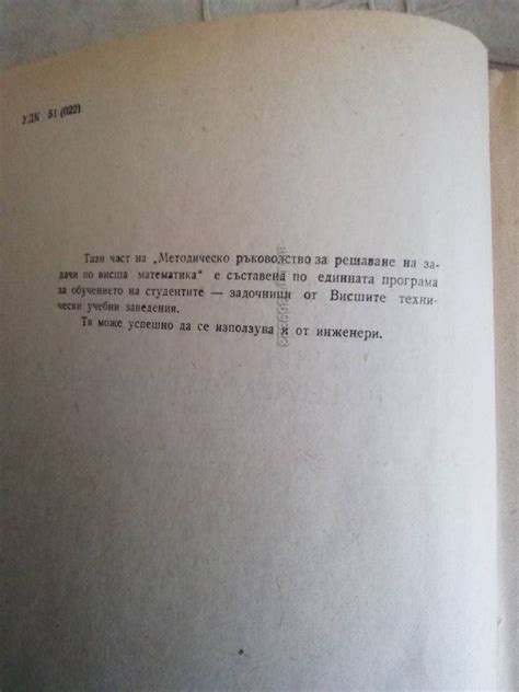 Методическо ръководство за решаване на задачи по висша математика част 5 Учебници пома