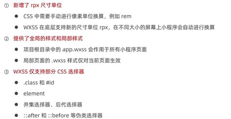 微信小程序（json文件作用、wxml模板、宿主环境、通信模型、运行机制、常用组件、宿主api、协同工作和发布） answer wxml是怎么