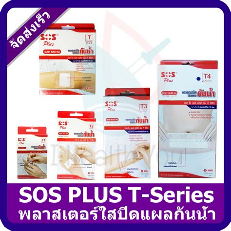 [พร้อมส่ง] Sos Plus T Series พลาสเตอร์ใสปิดแผลกันน้ำ มี 5 แบบ Waterproof Plaster Shopee Thailand