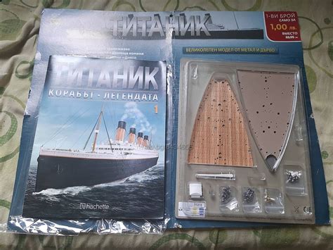 Списание корабът титаник първа част 1 Други Сопот Здравейте на всички днес искам да в