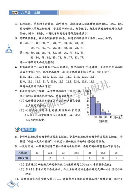 4数据的离散程度2013年审定北师大版八年级数学上册(高清)中学课本网 4数据的离散程度2013年审定北师大版八年级数学上册(高清)中学课本网