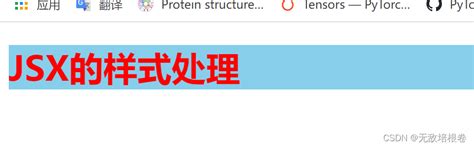 Jsx入门指南：创建react元素与条件渲染 Csdn博客