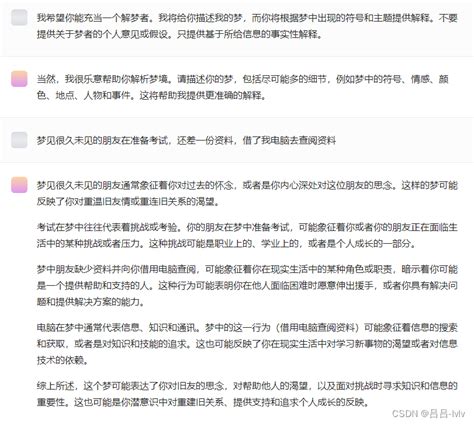 gpt提示词分享 —— 解梦 让gpt算命的提示词 csdn博客