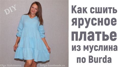 Как сшить ярусное платье из муслина Летнее платье с оборками и длинными рукавами своими руками