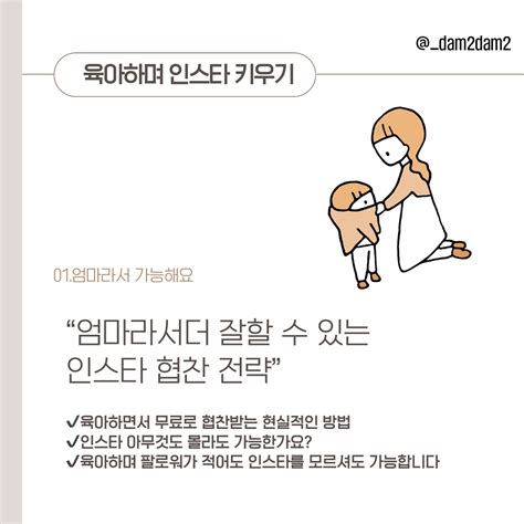 담이맘⎟살림과 삶내 속도로 즐기기 엄마가 된 순간 우리는 수많은 역할을 부여 받아요 아이의 엄마 누군가의 아내 살림을 책임지는 사람 하지만 그 안에서 ‘나는