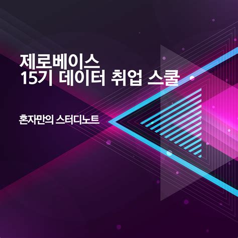 15기 데이터 취업 스쿨 18일차 스터디노트 알고리즘 15기 데이터 취업 스쿨 18일차 스터디노트 알고리즘