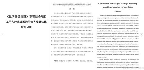 《数字图像处理》课程综合项目——基于多种滤波器的图像去噪算法比较与分析基于滤波的图像噪声计算 Csdn博客