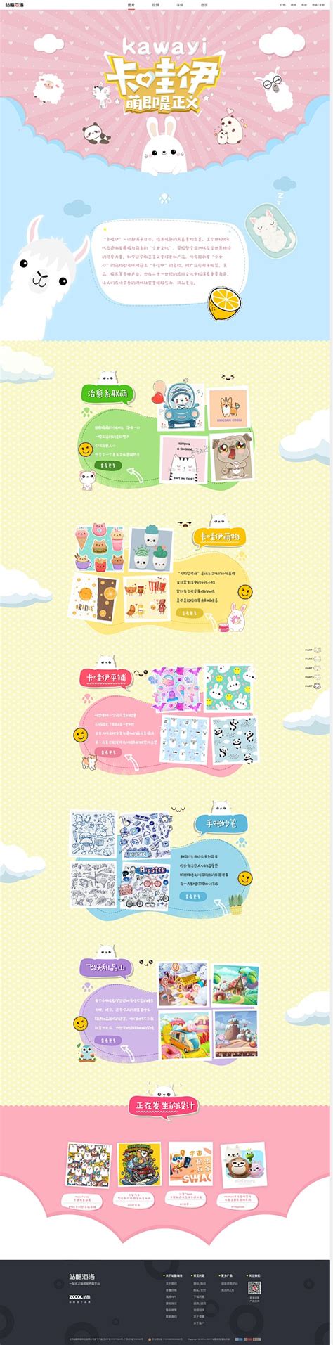 站酷海洛丨2019创意趋势 卡哇伊 正版图片 视频 音乐素材 字体交易平台 Shuttersto