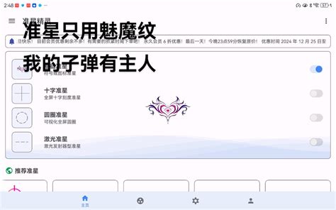 魅魔纹准星贴纸 抖音