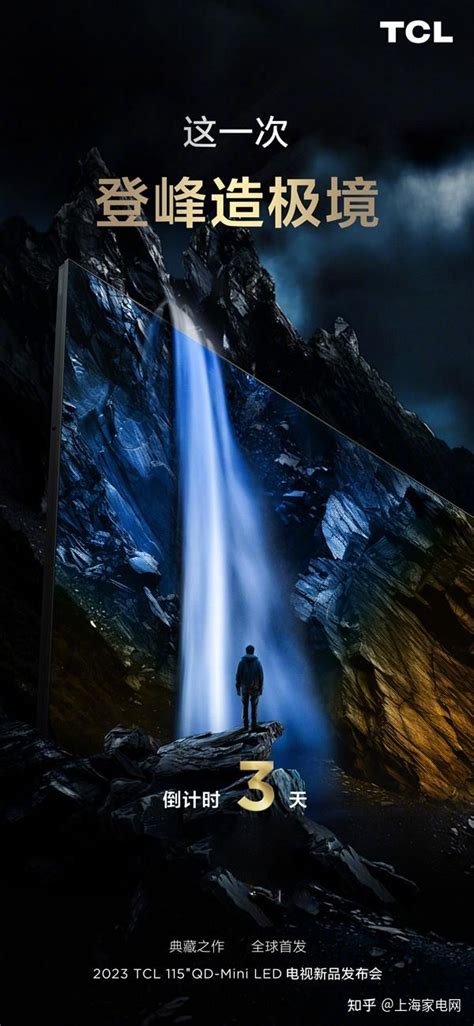 一周要闻：tcl 115英寸电视下周发；迪士尼100周年三星推限量电视 知乎