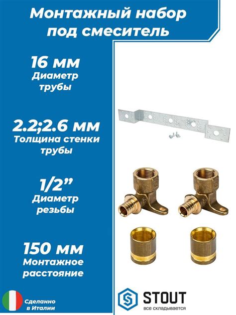 Монтажный комплект для смесителя STOUT 16х1/2" (кронштейн+водорозетки ...