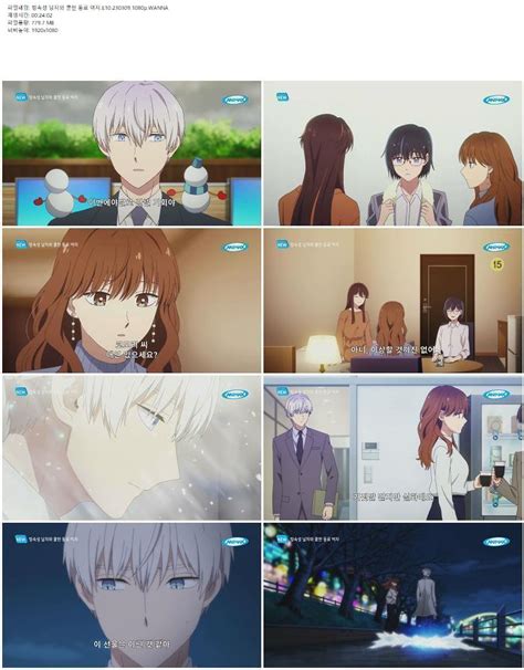 빙속성 남자와 쿨한 동료 여자 E10 230309 1080p Wanna