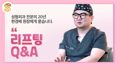 【실리프팅 Qanda】 실 리프팅 효과부터 시술 후 통증까지 실 리프팅의 모든 것 Youtube