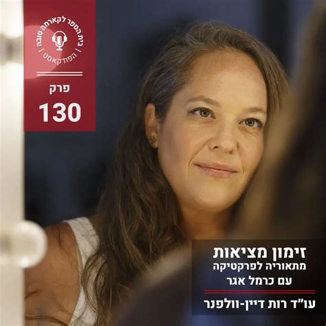 זימון מציאות מתאוריה לפרקטיקה