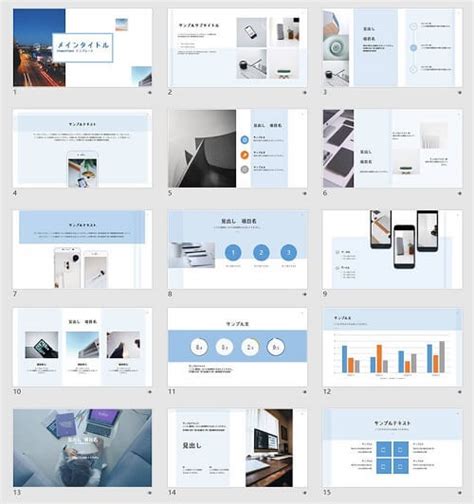 パワーポイントテンプレートの構築