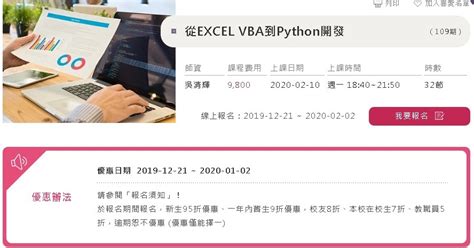 吳老師教學部落格 開課訊息：東吳推廣部 從excel Vba到python開發