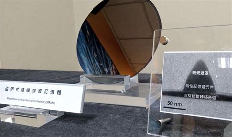 Ctimes Smartauto 為台灣嵌入式記憶體技術奠基 國研院發表sot Mram研發平台 Mram 國研院