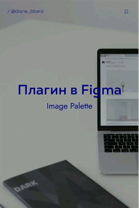 Плагин в фигма лайфхак • веб дизайн • фигма • Design • Figma •plugins •плагины In 2024