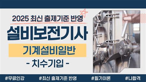 설비보전기사 필기 이론｜part 03 기계설비일반｜치수기입 Youtube