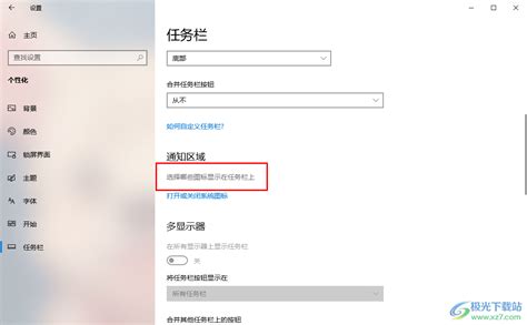 Win10电脑右下角任务栏中的网络图标不见了怎么找回？ Win10电脑恢复右下角任务栏中的网络图标的方法 极光下载站