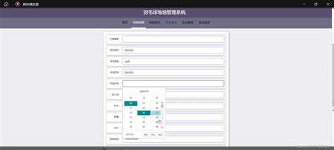 羽毛球场地管理系统 源码 mysql 文档 csdn博客