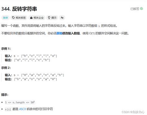 Leetcode中的四种字符串反转与单词反转算法 Csdn博客