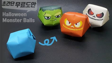 종이접기 공 만들기 할로윈 몬스터볼 피젯 토이 무료 도안 How To Make Origami Halloween Monster Ball Character Fidget Toy