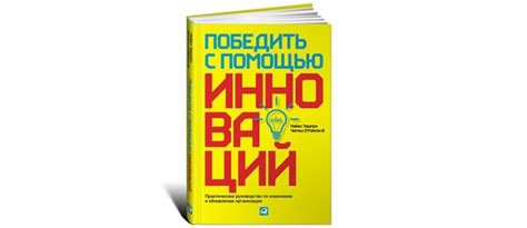 Практическое руководство для достижения успеха. Книга Майкла Ташмена и ...