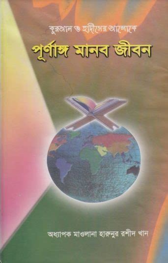 Purnango Manob Jibon By Professor Maulana Haranur Rashid Khan Download Or Read Online